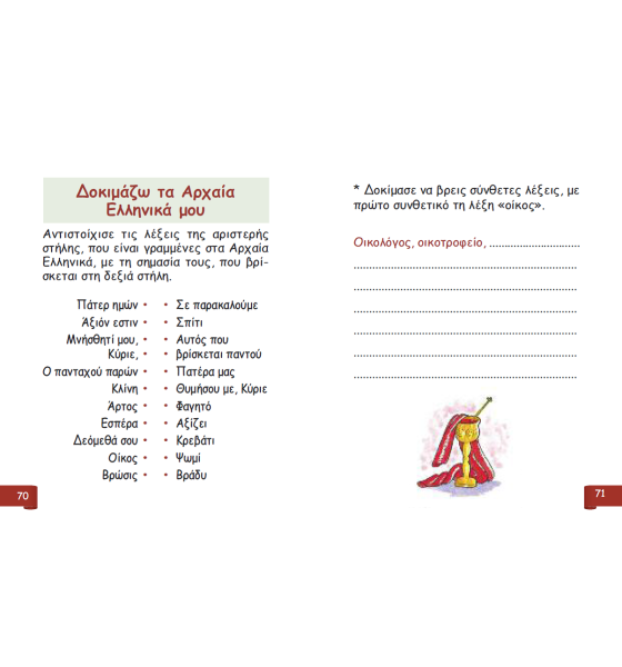 ΠΡΟΣΕΥΧΕΣ ΓΙΑ ΜΙΚΡΑ ΠΑΙΔΙΑ